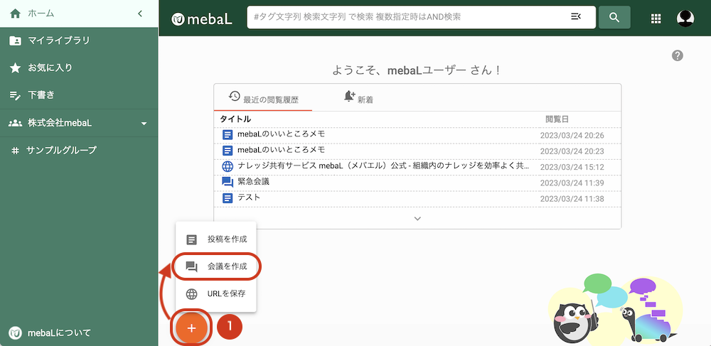 音声会議テキスト化編 – mebaL
