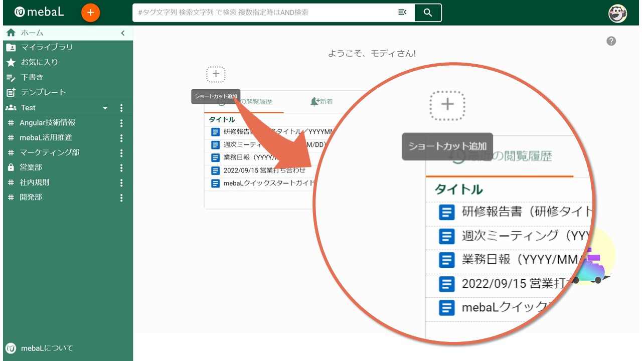 テンプレート活用編 ｜ ナレッジ共有クラウドサービスmebaL（メバエル） – mebaL（メバエル）