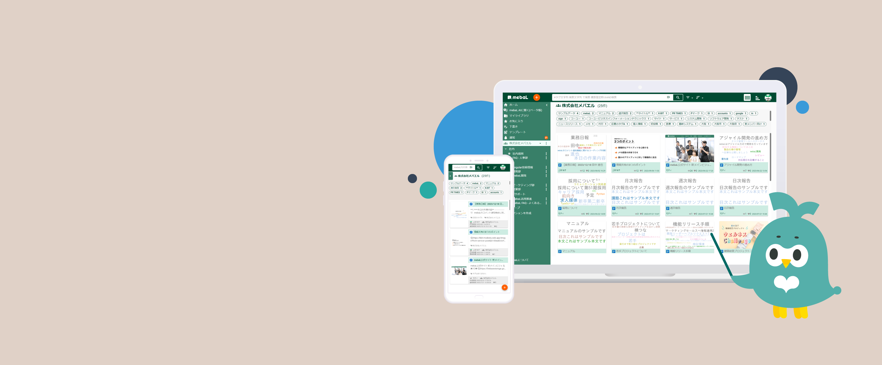 mebaL（メバエル） – 業務効率化を加速するナレッジ共有クラウドサービス