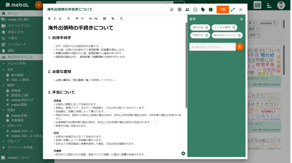 機能一覧 | ナレッジ共有サービスmebaL（メバエル）