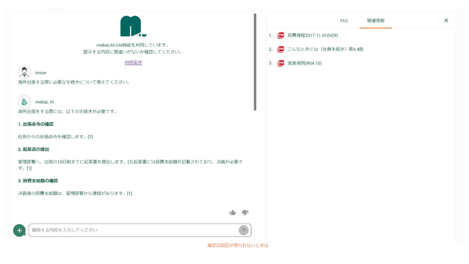 【プレスリリース】ナレッジ共有サービスmebaL（メバエル）、生成AIサービス「Gemini」をベースとしたmebaL AIを搭載。チャット ...