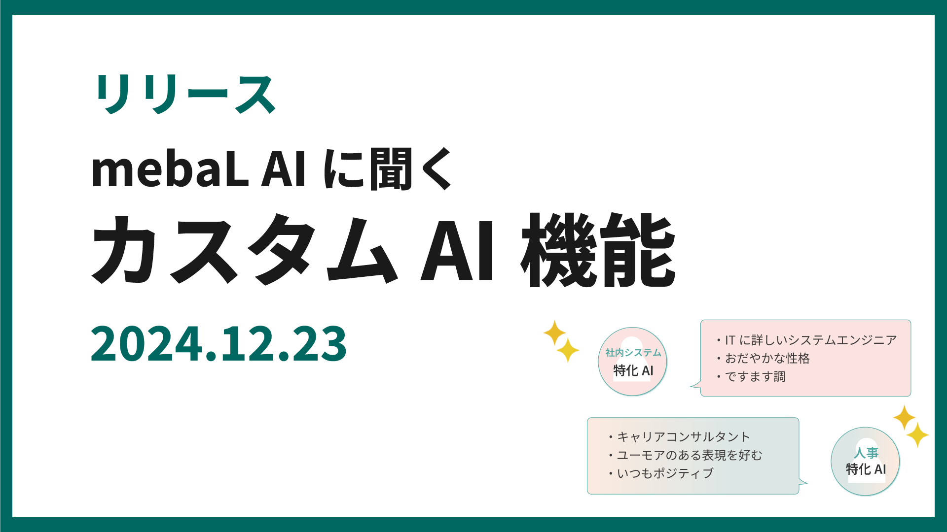 mebaL AI に聞く「カテゴリ検索」機能をリリース | ナレッジ共有サービスmebaL（メバエル）